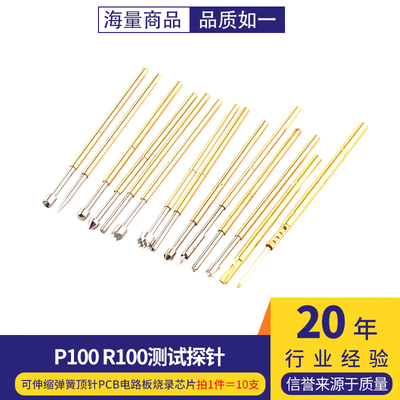 测试探针P100R100测试针可伸缩