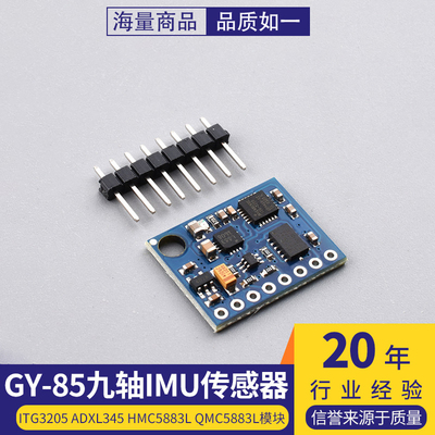 GY-85九轴IMU传感器ITG3205
