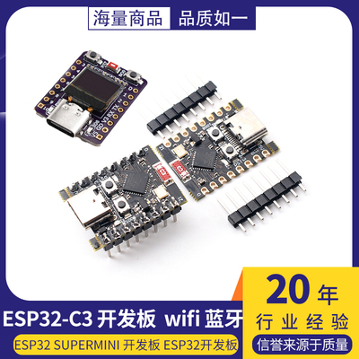 ESP32-C3 开发板 ESP32 SuperMini 开发板 ESP32开发板 wifi 蓝牙