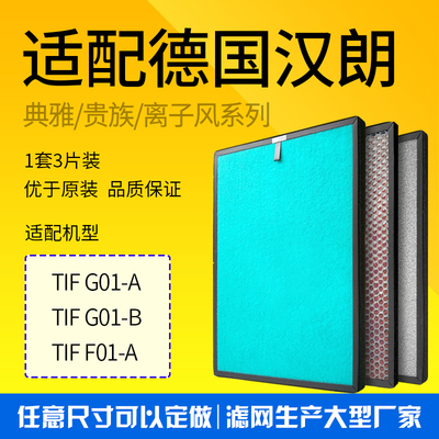 汉朗TIFG01-A/BTIFC01/FF01滤芯