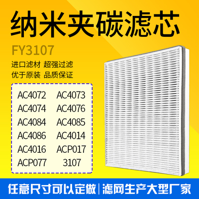 适配飞利浦空气净化器AC4076 4016 4074 4072滤网4147滤芯FY3107
