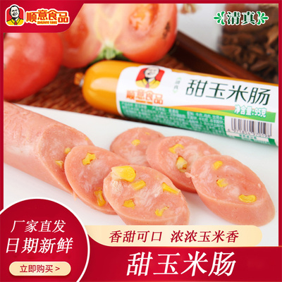 甜香肠食品儿童肠早餐即食玉米肠