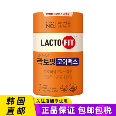 韩国直邮钟根堂增强版益生菌30亿