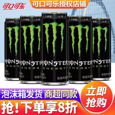可口可乐Monster白魔爪能量饮料