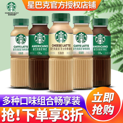 星巴克星选即饮咖啡饮料瓶装