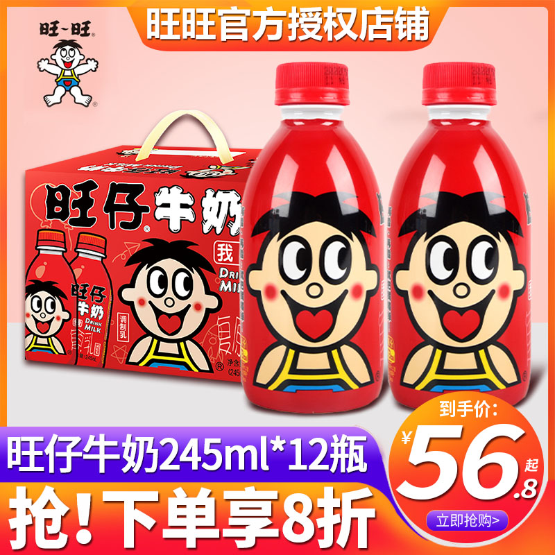 旺旺旺仔牛奶245ml*12瓶整箱批特价旗舰店同款网红小红瓶儿童早餐_虎窝淘