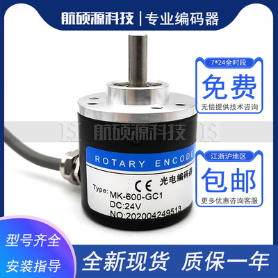 MK-600-GC1工业自动化控制光电旋转编码器脉冲数600线实心轴6mm