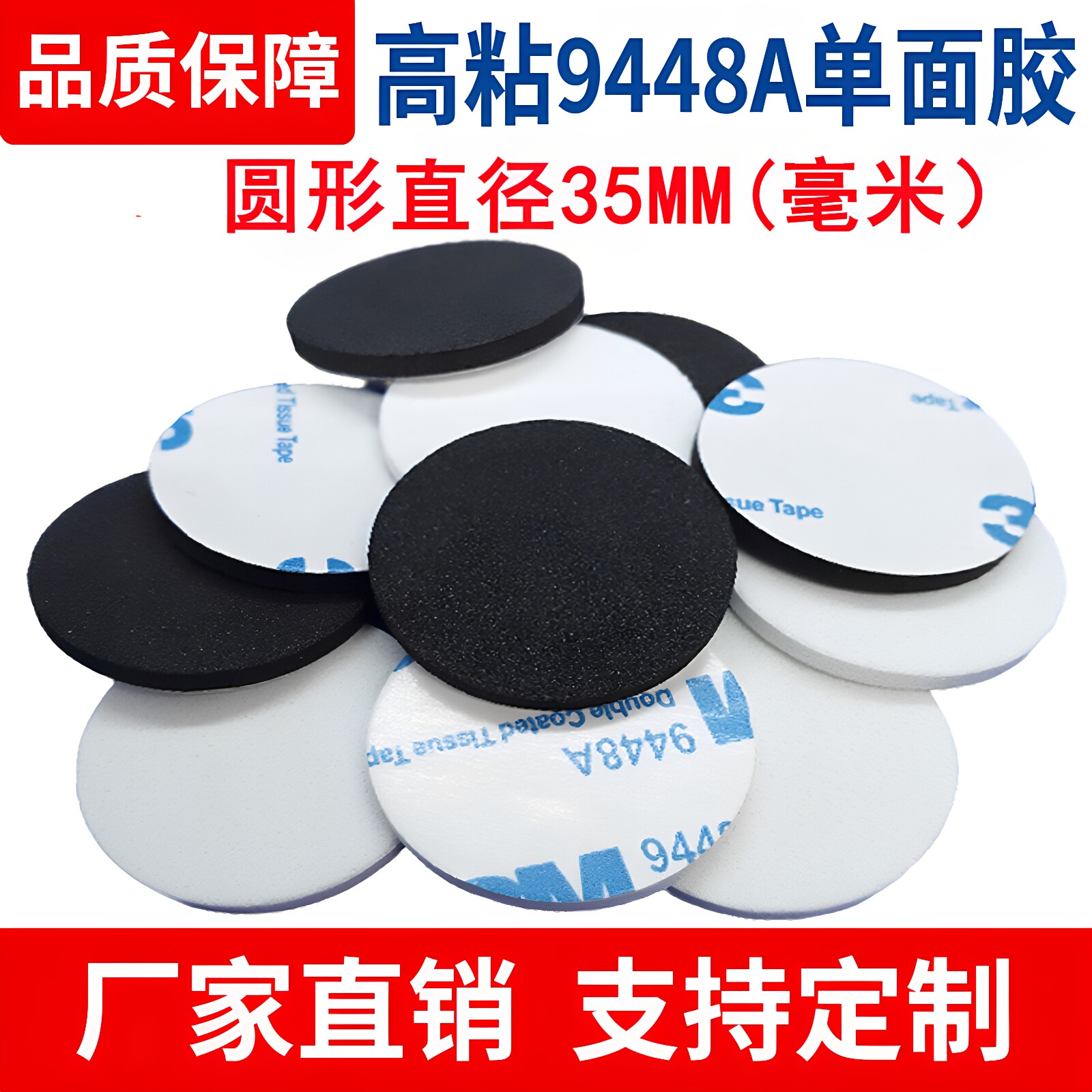 定制强力3m单面加厚eva海绵胶无痕防滑泡棉胶圆贴35mm易撕耐高温