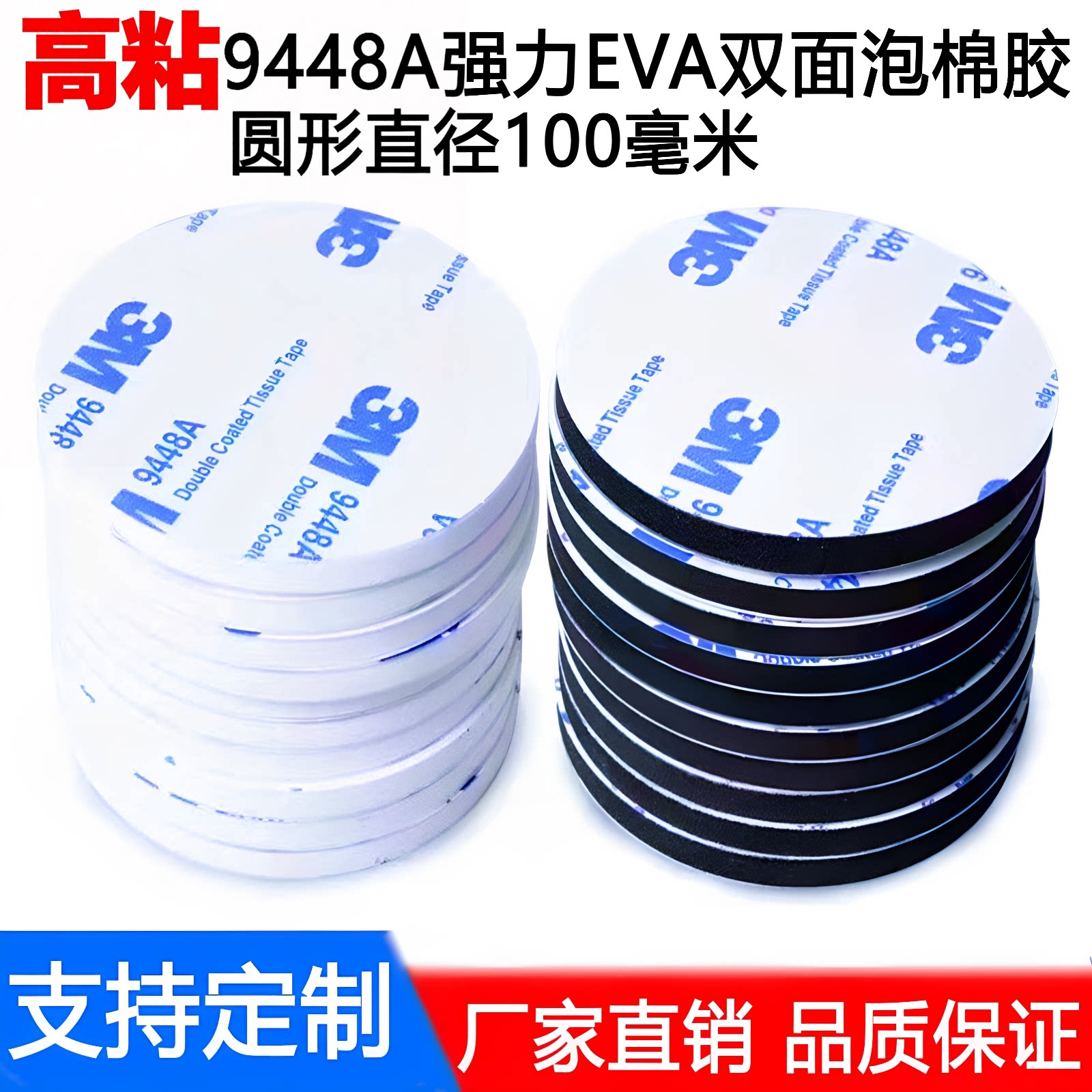 定制强力高粘双面胶加厚eva泡棉胶带防水海棉胶无痕挂钩胶圆形100