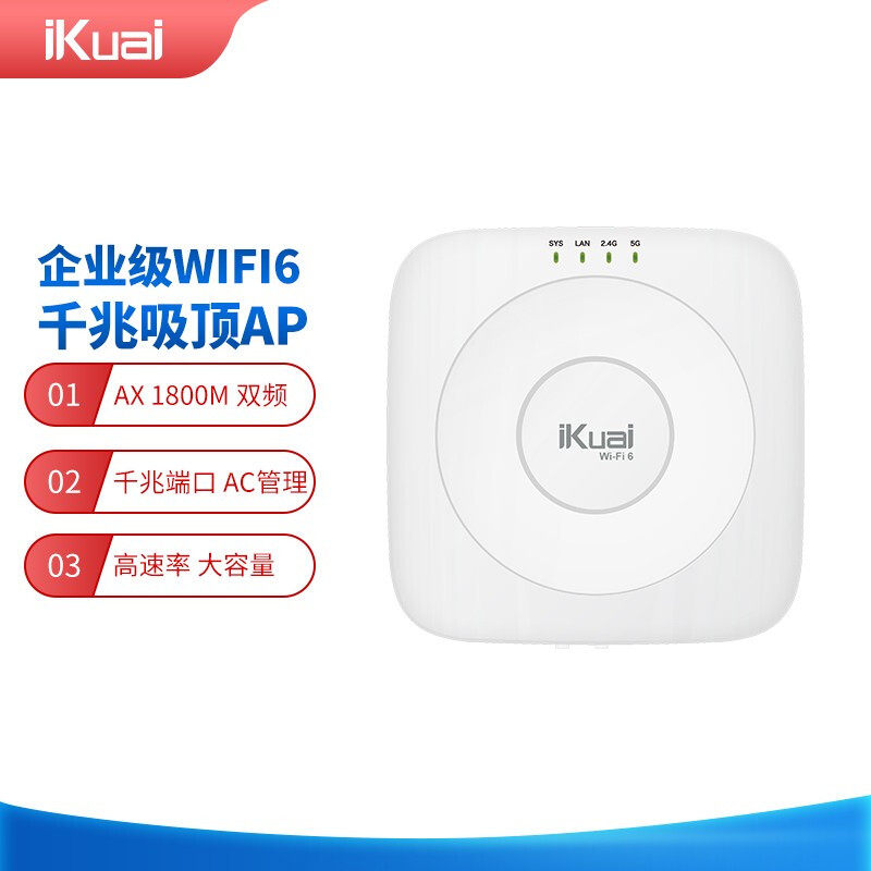 爱快（iKuai）IK-X6双频1800M企业级无线吸顶AP WiFi6/千兆端口/标准PoE酒店写字楼商场无线WiFi接入点_虎窝淘