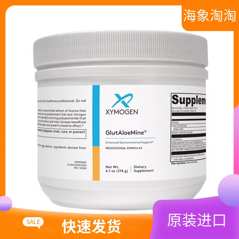 Xymogen赛默金胃肠卫士因子GlutAloeMine复合L谷氨酰胺
