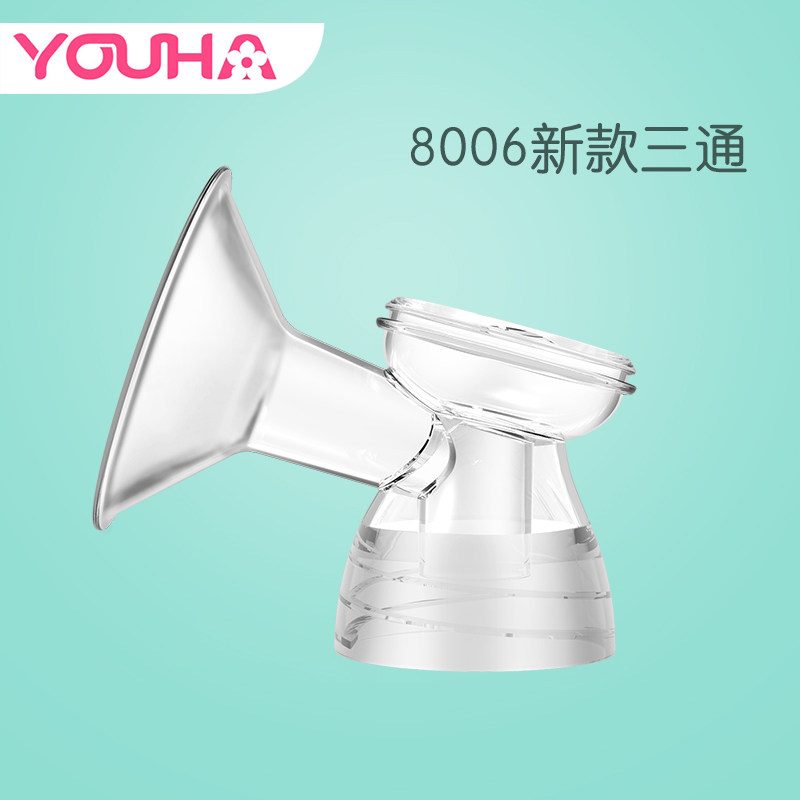 优合电动吸奶器三通喇叭8004吸乳器8006原装配件8010,8100.theone
