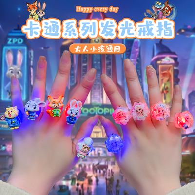 卡通发光戒指儿童朱迪尼克闪光玩具疯狂动物城指环小女孩礼物首饰