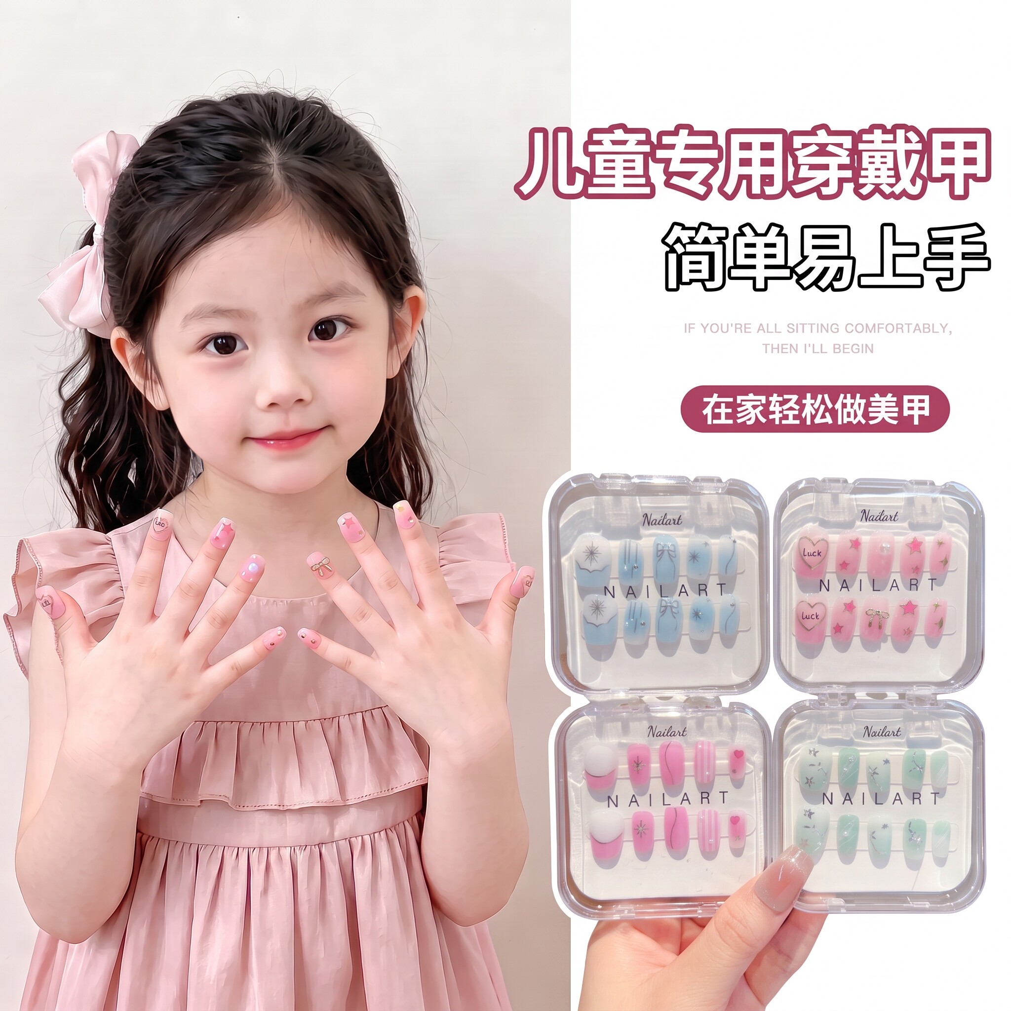 儿童专用穿戴甲盒装女童免烤假指甲贴片甜美公主风美甲玩具可反复摘戴不伤甲小女孩过家家生日派对装扮礼物