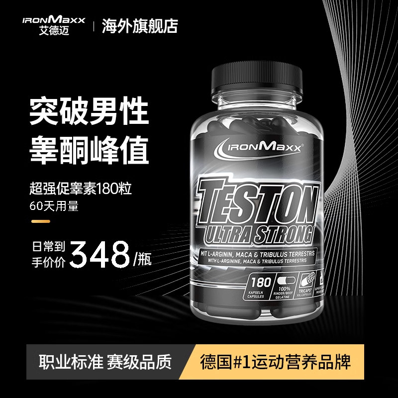 ironmaxx艾德迈促睾素雄性激素睾酮素刺蒺藜皂甙增肌健身补剂胶囊_虎窝淘