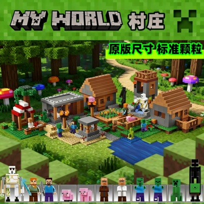 2025新款我的世界村庄积木玩具