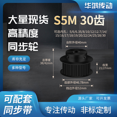 同步带轮S5M30齿钢B齿宽21/27型内孔56.358101214齿带型同步轮S5M