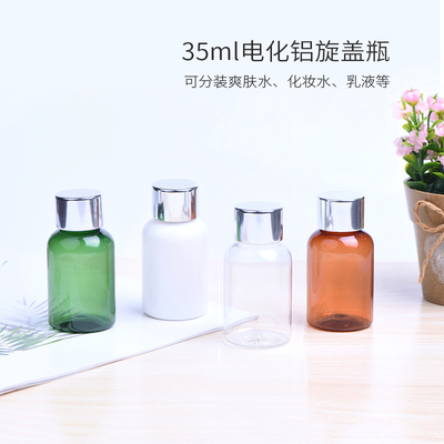 35ml矮胖电化铝乳液爽肤水分装瓶