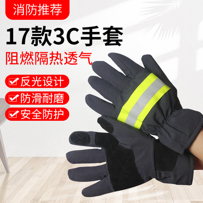 17款消防手套3C防火阻燃隔热抢险救援防护手套消防演习97款02款