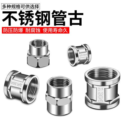 不锈钢内丝直接管箍六角管古圆管水管接头内接变径异径直接4分6分