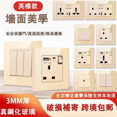 港澳版英式13AUSB插苏电灯制开关钢化玻璃家用多孔面板Type-c金色