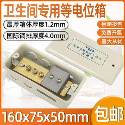 1.2mm国标等电位箱铜排4mm局部等电位等电位联结端子箱leb等电位