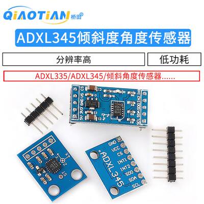 ADXL345 ADXL335数字式 加速度倾斜度角度感测器模块感应 送资料