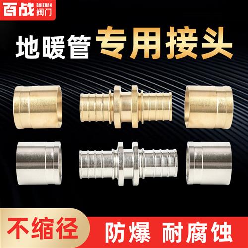 地暖管专用接头配件铝塑管滑紧件地热水管等径直接162025mm滑紧式