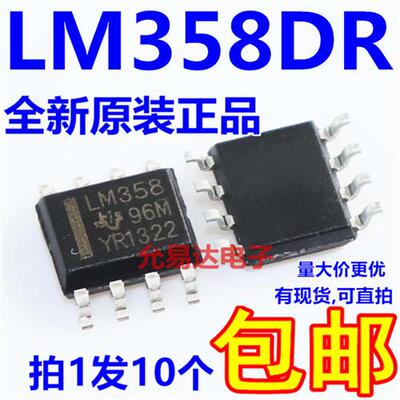进口全新原装LM358DR LM358 贴片SOP8