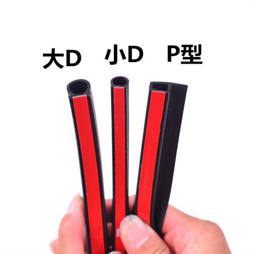 汽车密封条隔音条防水槽大D小D车门P型Z型中控台防尘胶条改装通用