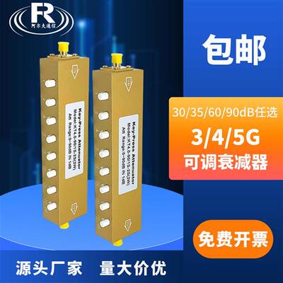 Sma可调衰减器0-90dB4G/N型射频信号衰减器5W1dB步进按键衰减器