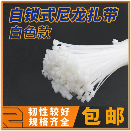 自锁式尼龙扎带4*200mm大号捆扎带塑料卡扣固定器扎线带绳白色