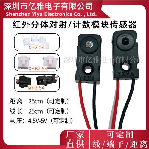 红外对管25cm两件式对射式光电开关感测器计数模块发射接收感应5V