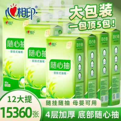 心相印4包4层心相印底部悬抽纸