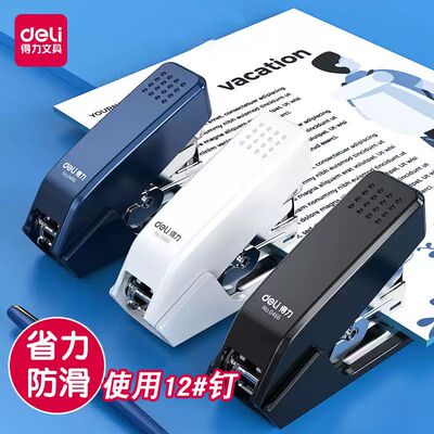 得力0466/0467/0468省力订书机12号针办公用品批发一指按压订书器