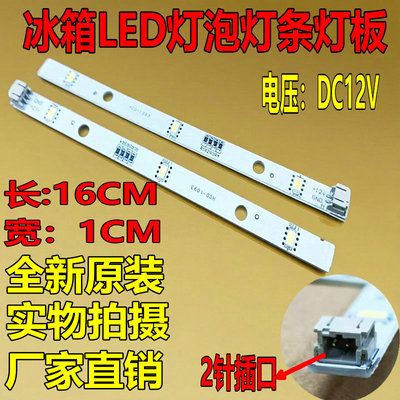 适用于海信容声冰箱LED灯泡DC12V灯条E349766 MDDZ-162A 1629348