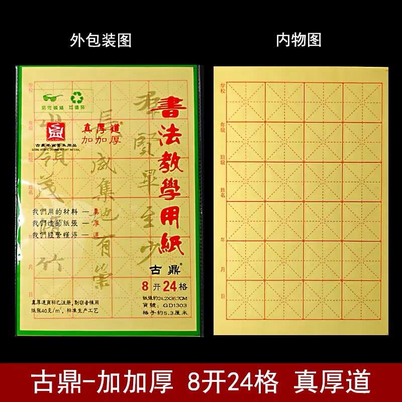 古鼎宣纸 书法专用纸毛边纸米字格毛笔练习纸蔡伦8开12格15格24格
