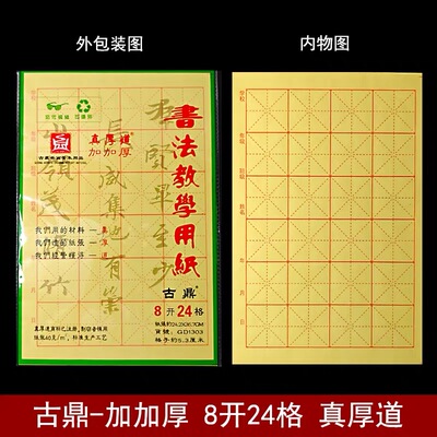 古鼎宣纸 书法专用纸毛边纸米字格毛笔练习纸蔡伦8开12格15格24格