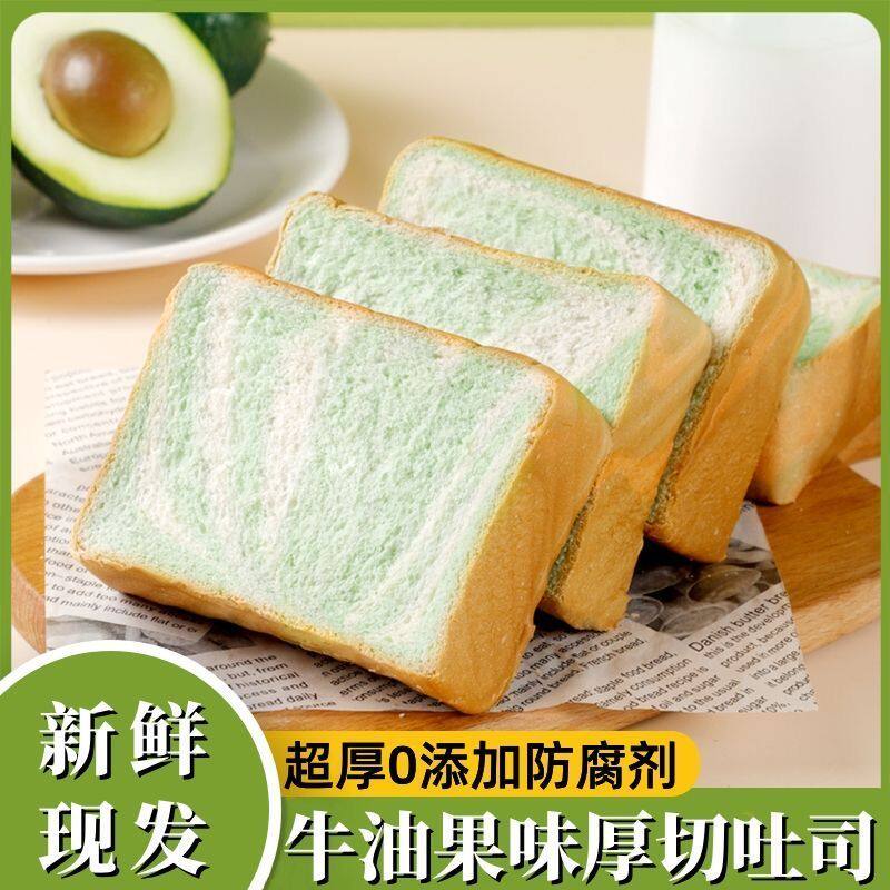 【现做现发】牛油果厚切面包手撕超厚软奶香夜宵营养早餐充饥速食
