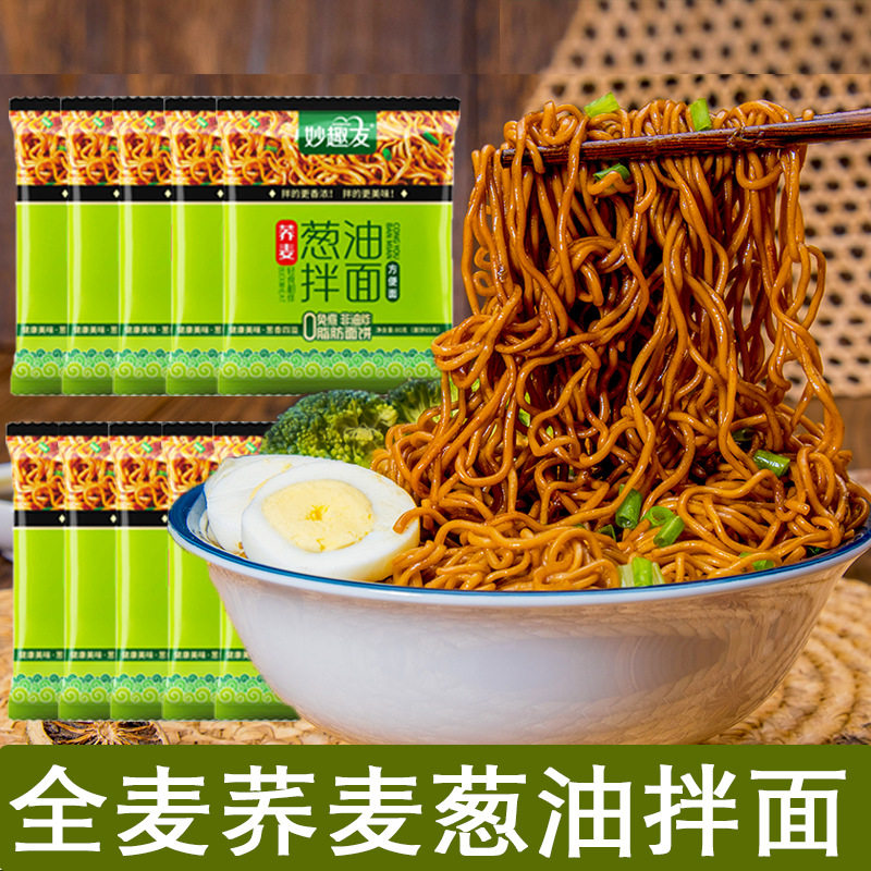 荞麦面方便面减0脂肪无糖精非油炸葱油拌面免煮泡面整箱代餐速食