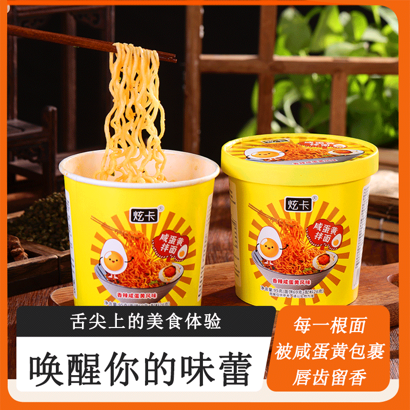 网红咸蛋黄拌面泡面蟹黄速食食品夜宵方便面整箱免煮即食学生早餐