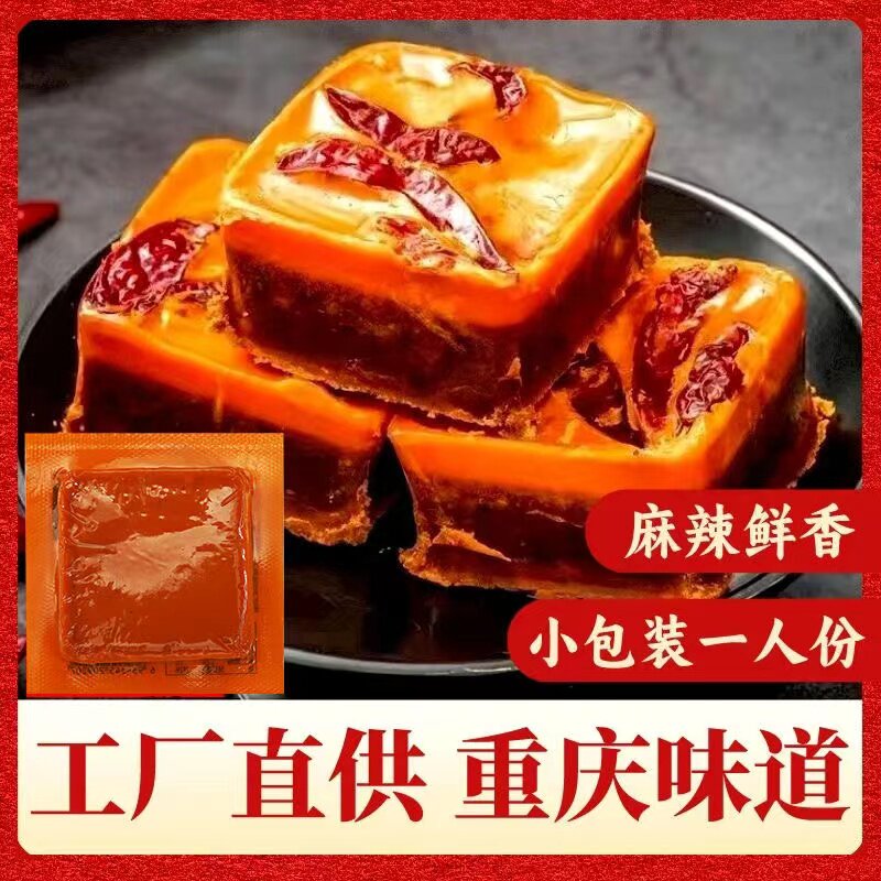 重庆牛油老火锅底料一人份超麻辣烫正宗四川冒菜串串小包装调味料