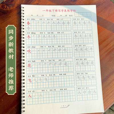 2025春人教版语文同步生字字帖