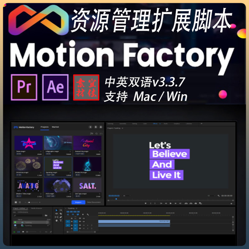 视频图形预设文件管理 AE/PR脚本扩展工具 Motion Factory v3.3.7_虎窝淘
