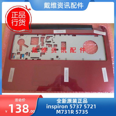 戴尔57215737笔记本外壳掌托