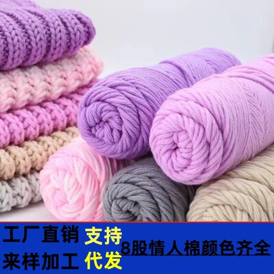 邮选2两情人棉8股粗毛线围巾线手编diy帽子线tufting戳戳线棒针线