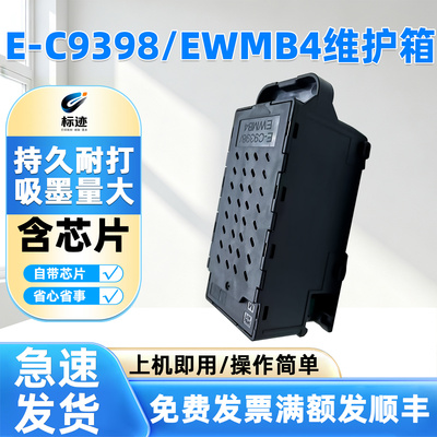 兼容爱普生E-C9398废墨仓L3358 L3356 L3355 L3353 L3351打印机