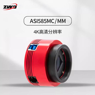 ASI585MC/MM行星相机天文摄影4K