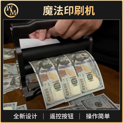魔术道具魔法印刷机Dream Printer电动打印机近景街头撩妹舞台