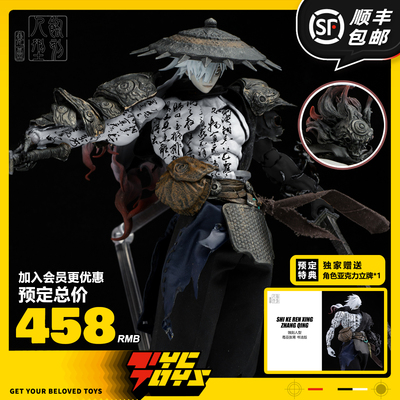 【TYCTOYS】现货 蚀刻人型毒巫张青书法版1/12国风可动人偶手办